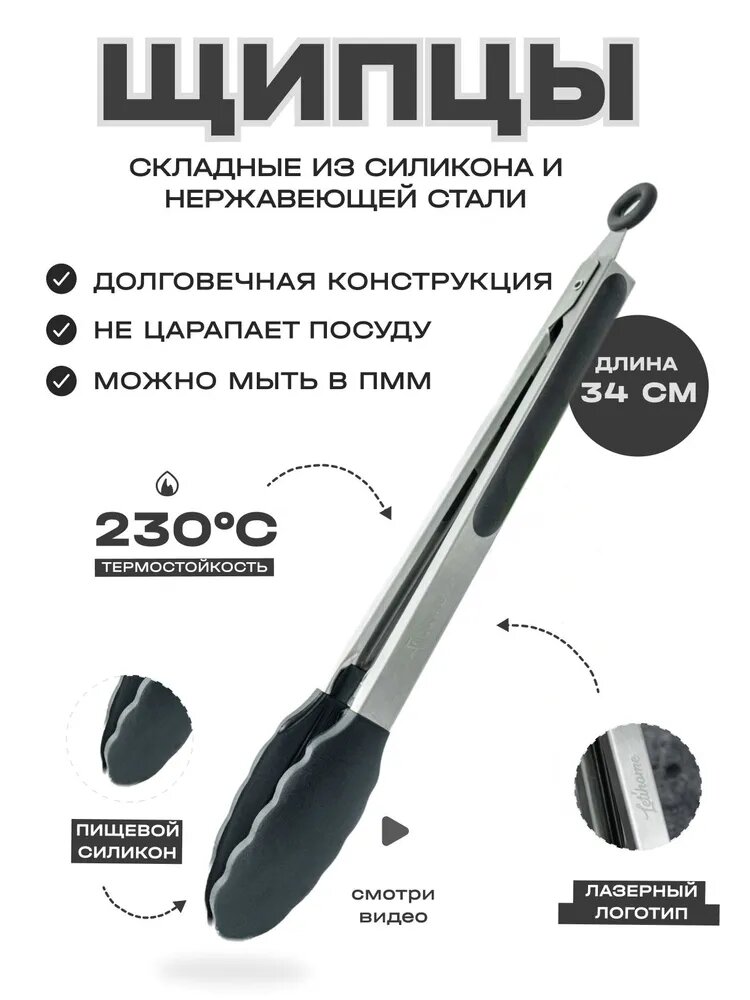 Щипцы кухонные Letihome ANGLE BLACK - щипцы для гриля и барбекю 34 см из силикона и нержавеющей стали