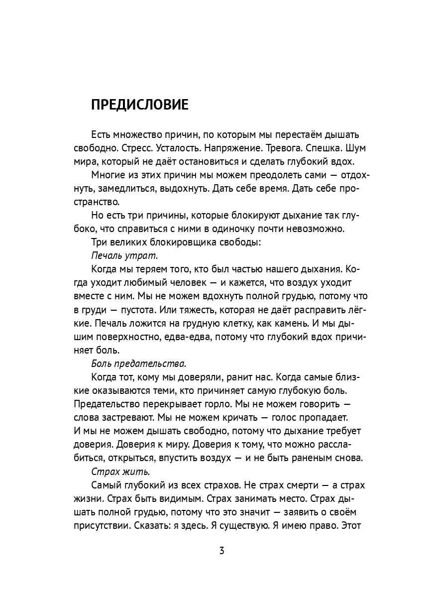 Девять вдохов до свободы — фото 1
