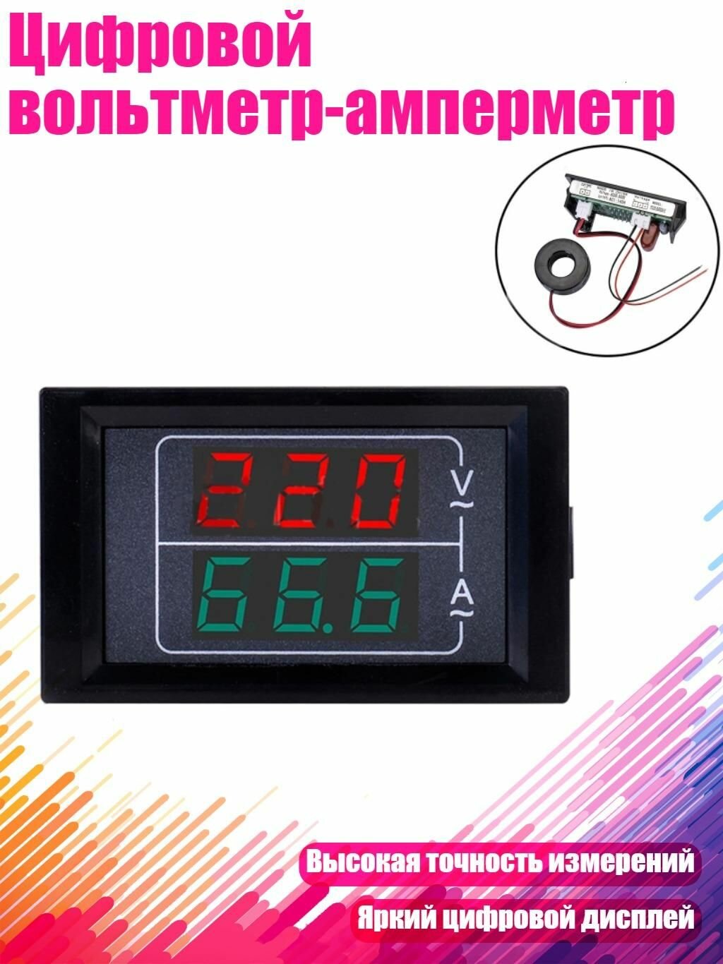 Цифровой вольтметр-амперметр