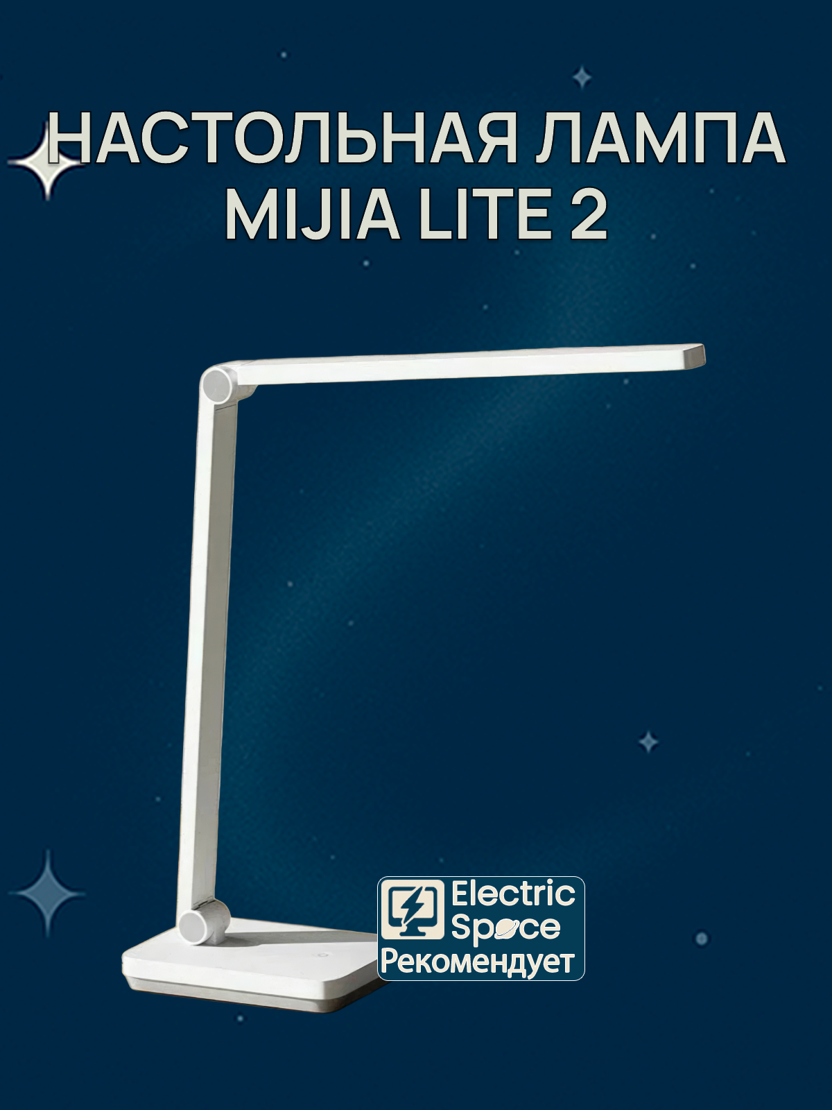 Настольная лампа Mijia Table Lamp Lite 2 (9290041673), CN, белый