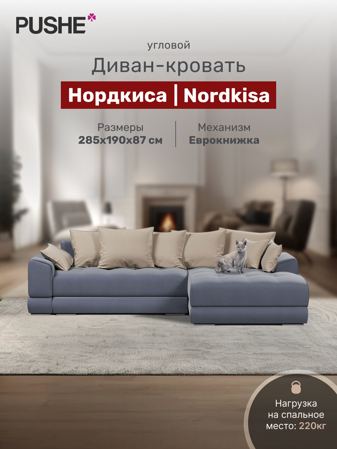Диван кровать угловой 4Home Нордкиса (Nordkisa), раскладной, 285х190х87 см, с ящиком для белья, в гостиную