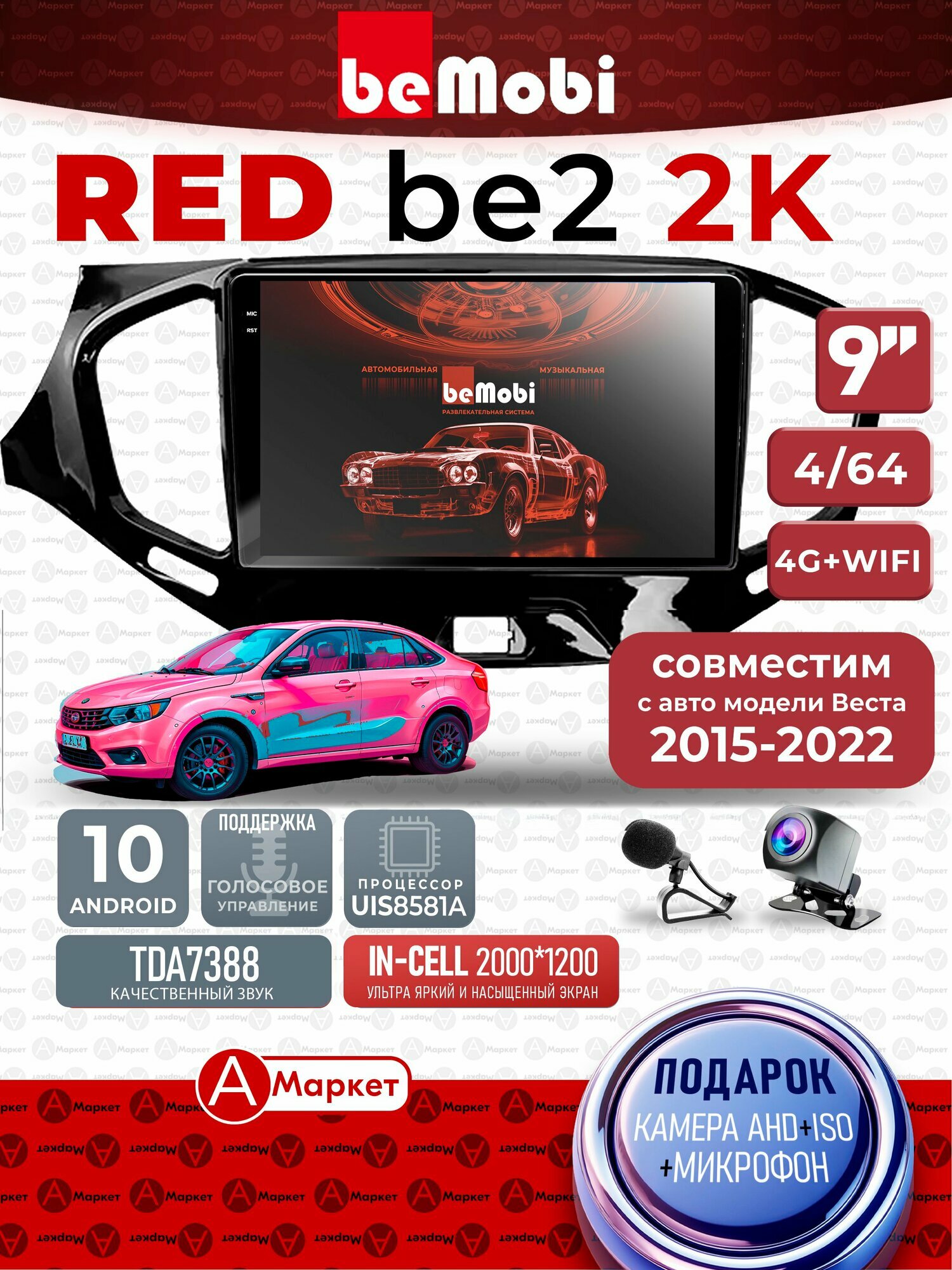 Магнитола для авто универсальная андроид beMobi Red be2 9 дюймов 2K экран 8core 4/64Gb для Лада Веста 2015-2022