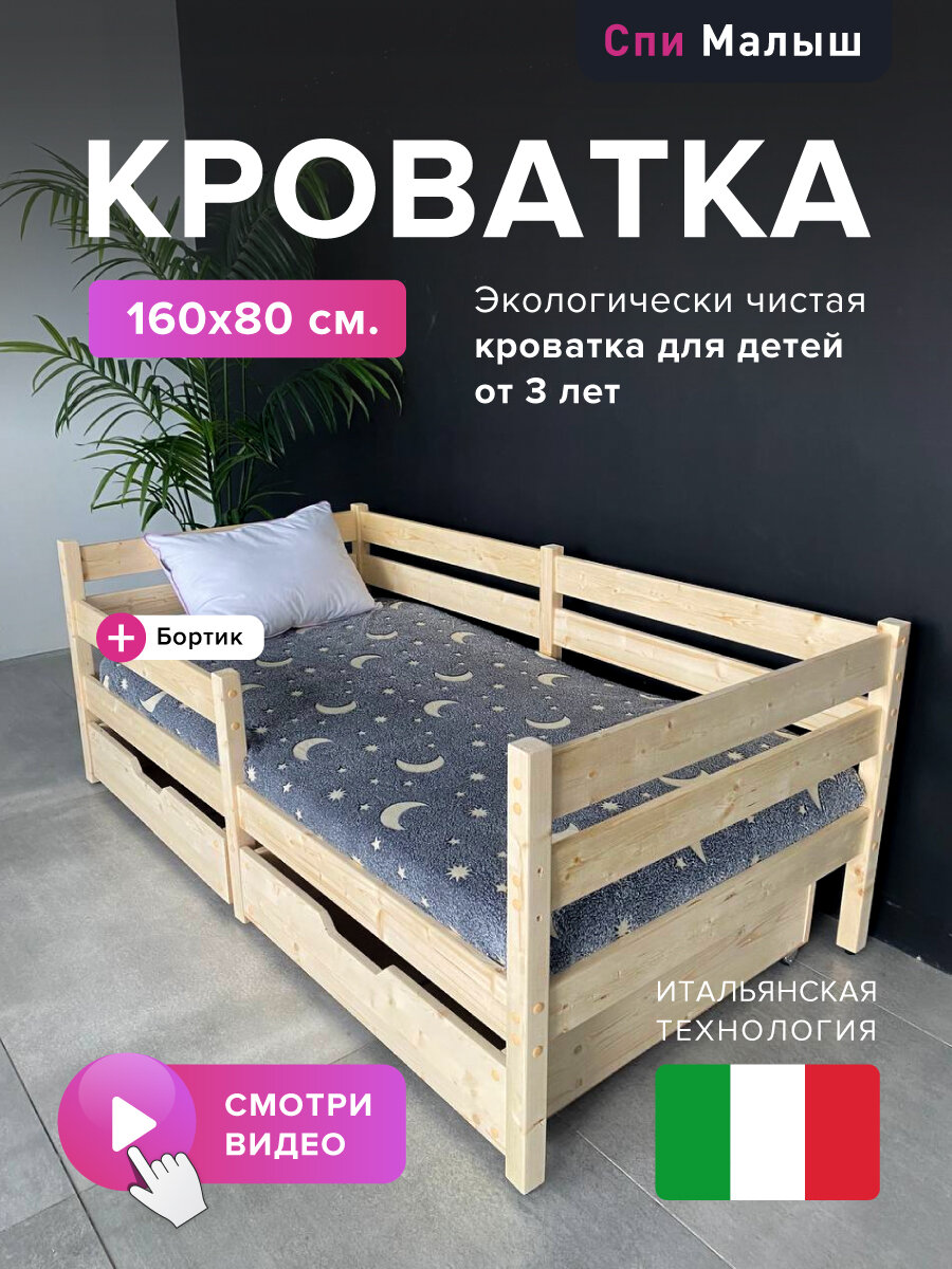 Кровать детская 160х80 ортопедическая с двойным бортиком