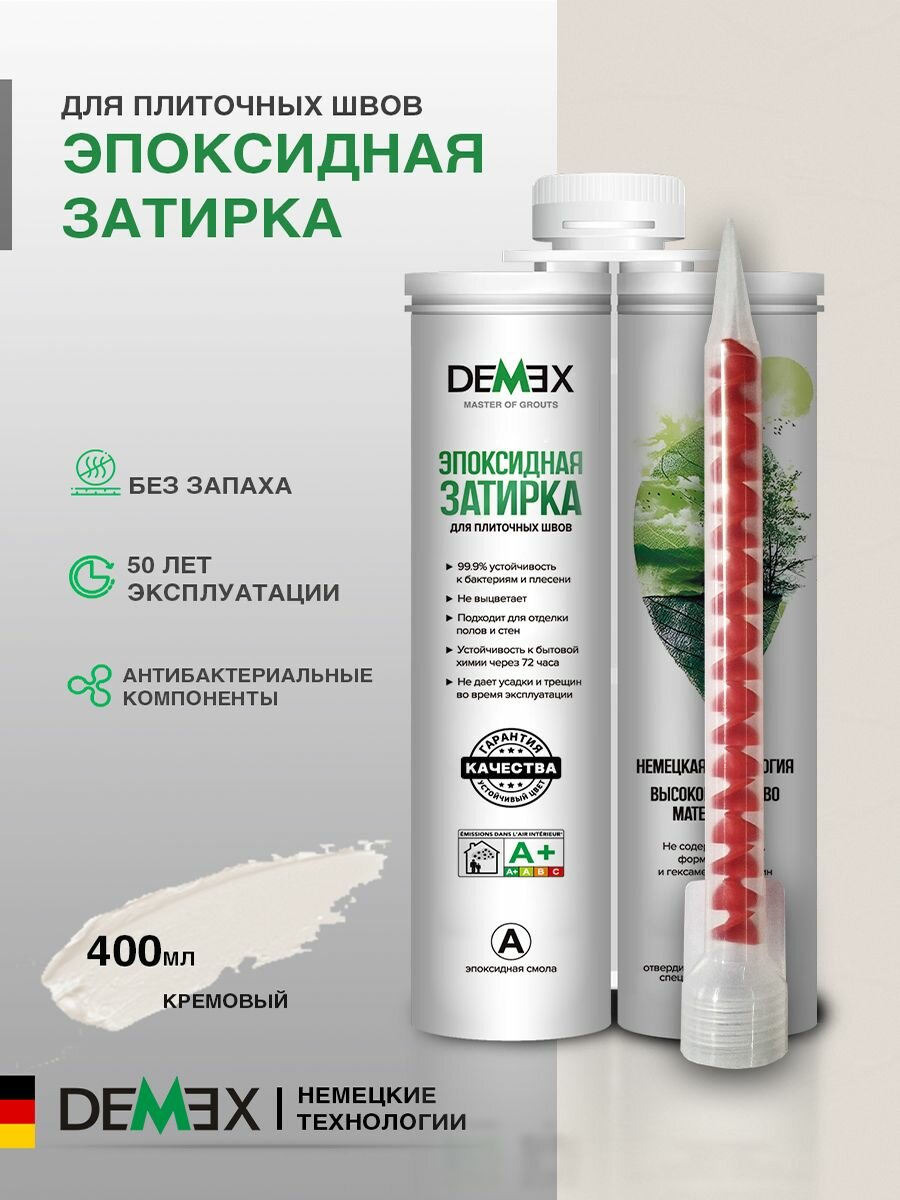 Затирка эпоксидная двухкомпонентная глянцевая Demex (400гр) кремовый 002