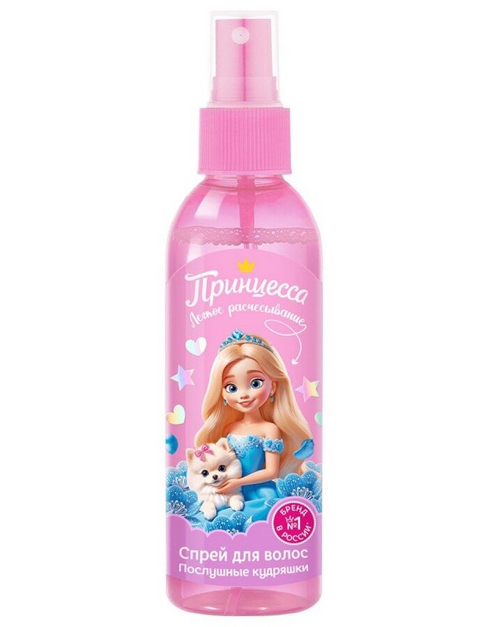 Принцесса Послушные Кудряшки Спрей для волос "легкое расчесывание" 150 мл. (для девочек)
