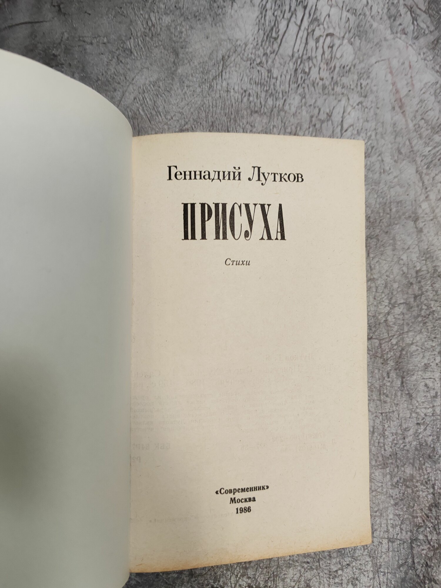 Присуха. (1986 г.) — фото 1