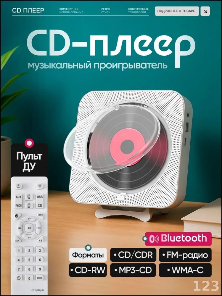 Портативный проигрыватель компакт дисков с беспроводным Bluetooth, AUX и эксклюзивным пультом управления