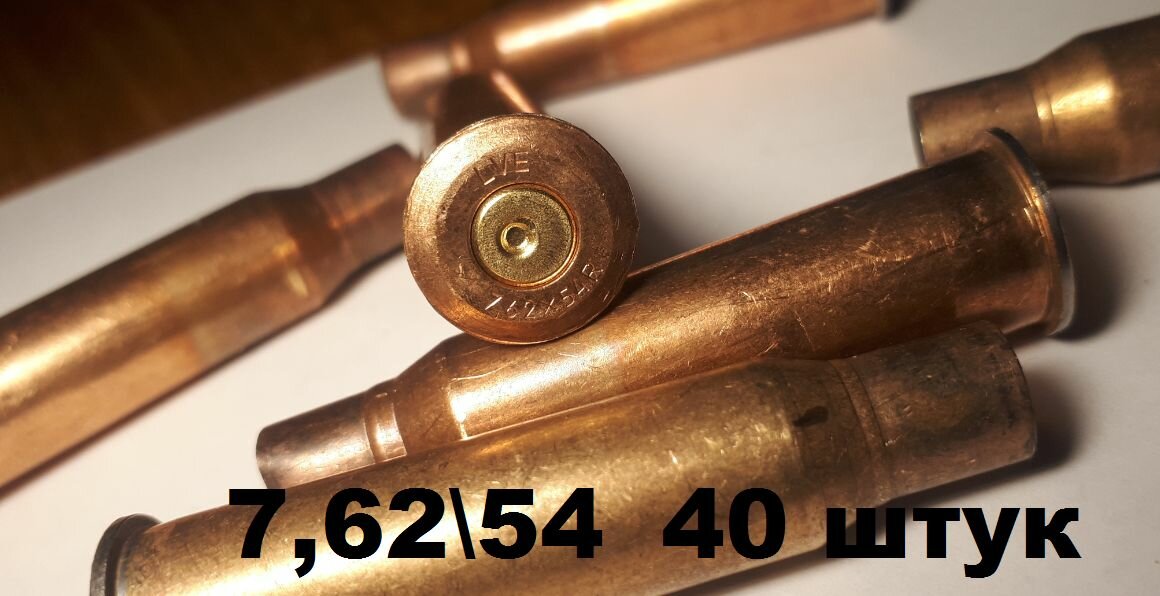 Оружейная гильза 40 штук