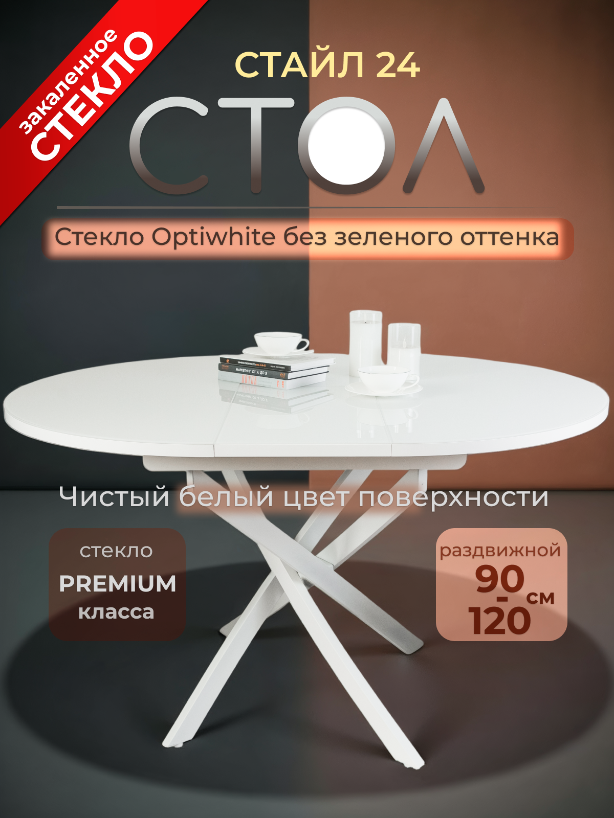 Стол кухонный раздвижной круглый, 90 см. Белый овальный обеденный стол 120 см, закаленное стекло, илком.