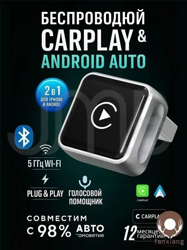 Беспроводной CarPlay & Android Auto адаптер для 98% авто, USB/Wi-Fi, Plug & Play, голосовой помощник