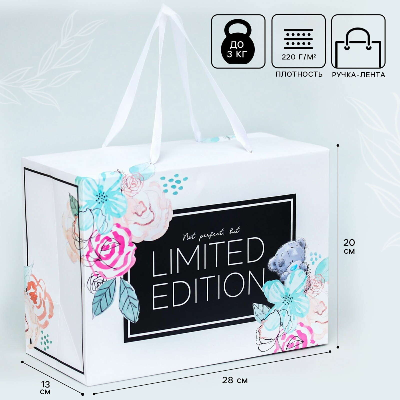 Пакет - коробка подарочный "Выпущена ограниченным тиражом", 28x20x13 см