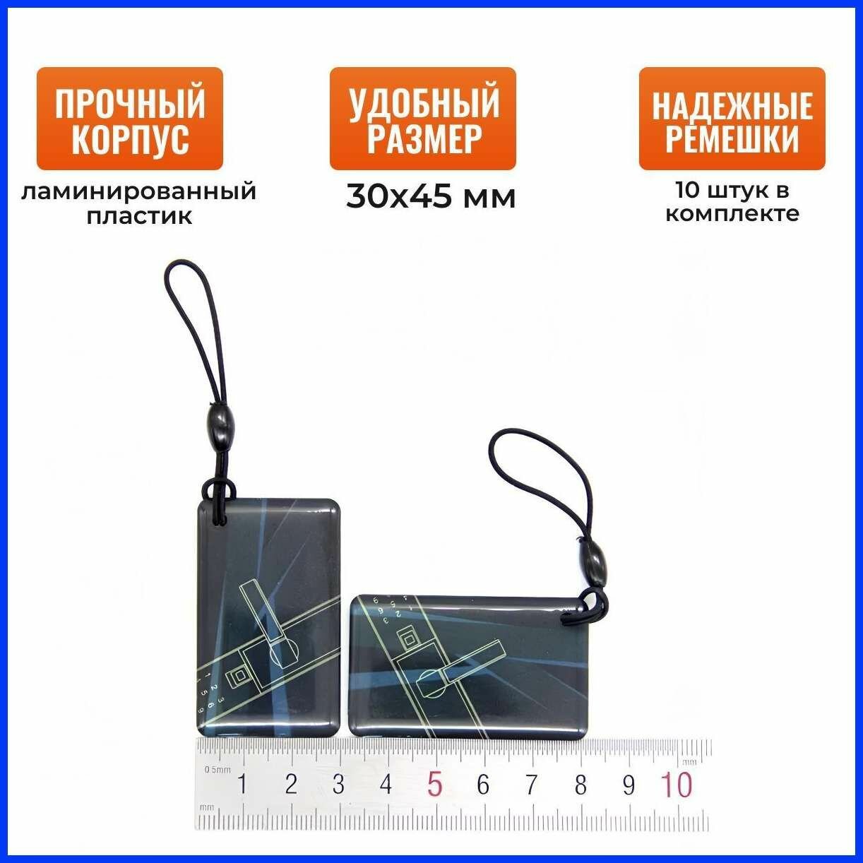 Ключи для домофона 10 штук, перезаписываемые магнитные электронные (NFC-чипы. RFID брелоки) 13,56 МГц