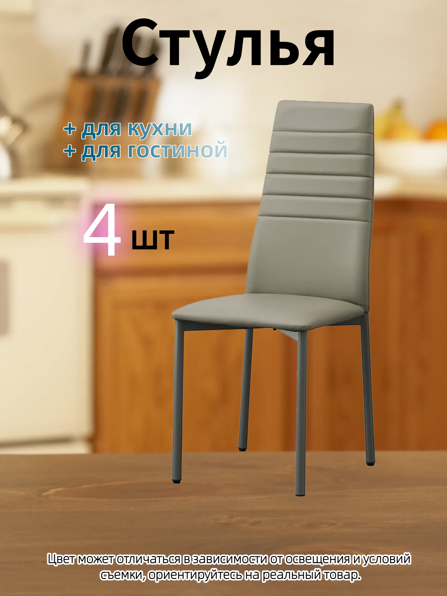 Стулья для кухни 4 шт, YJX3003-G, mягкая ПВХ кожа на сиденье, металлические ножки