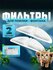 Фильтр для поилки для питья