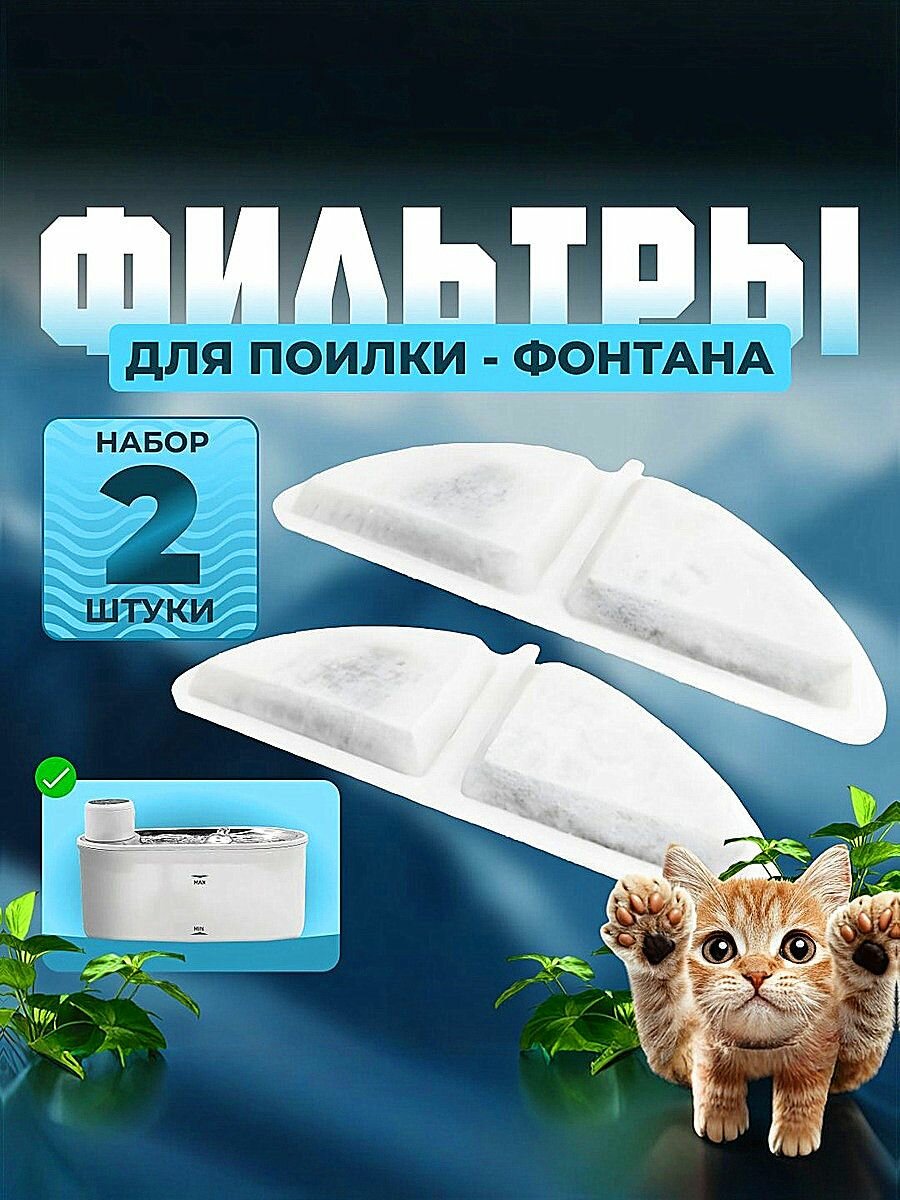 Фильтр для поилки для питья