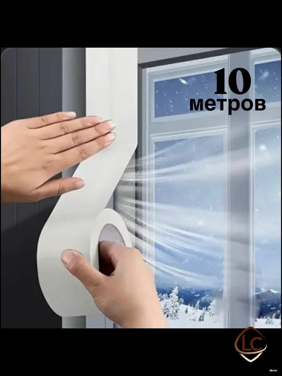 Ветрозащитная лента для дверей и окон, лента для герметизации окон