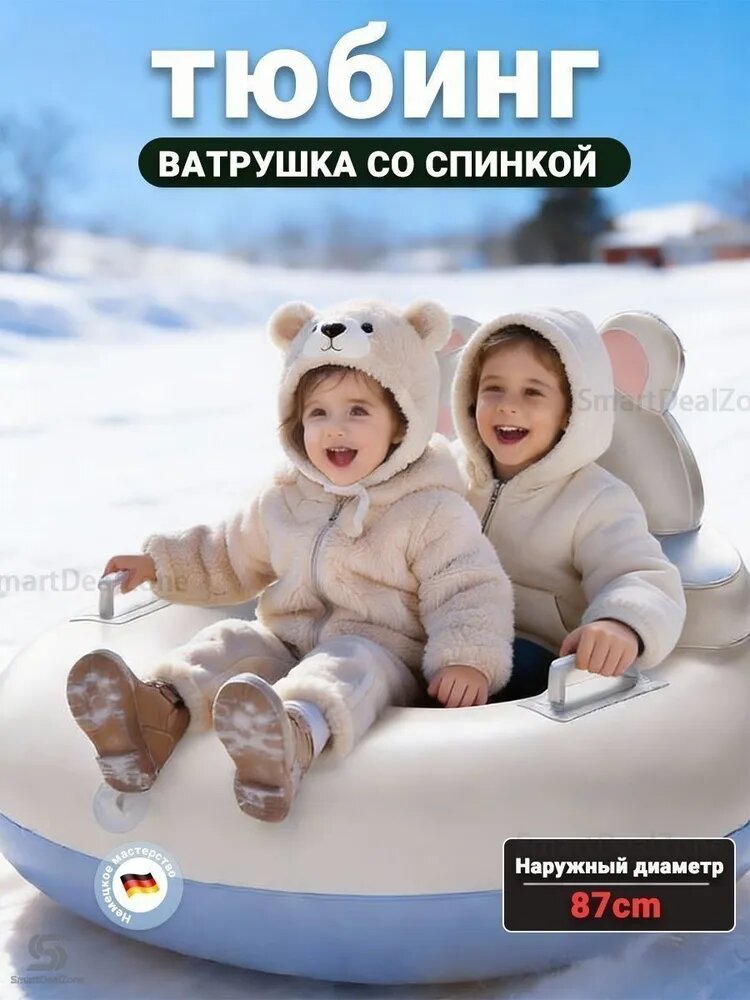 Детский тюбинг ватрушка со спинкой, диаметр 87 см, для двоих, белый