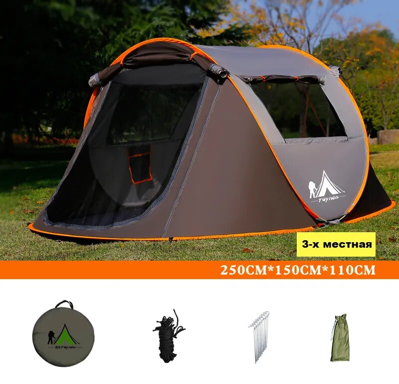 Палатка Tuying 3-местная автоматическая для кемпинга, 250см*150см*110см, 3-х местная, серый, оранжевый