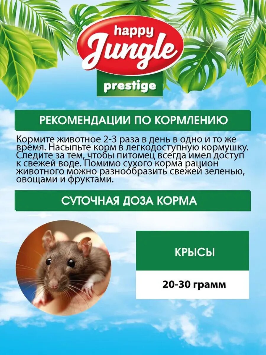 Корм для крыс Престиж, 500 г