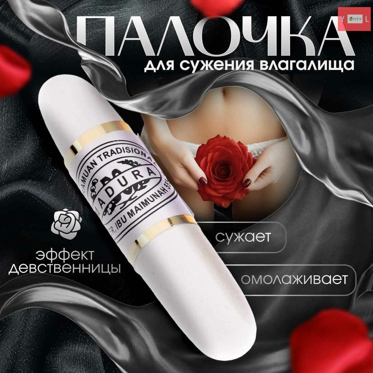 Палочка девственности вагинальная для сужения влагалища и интимной гигиены китайская MADURA, 100% натуральная из трав, для укрепления мышц и устранения запаха / Тренажер кегеля / Палочка Чка Доянь