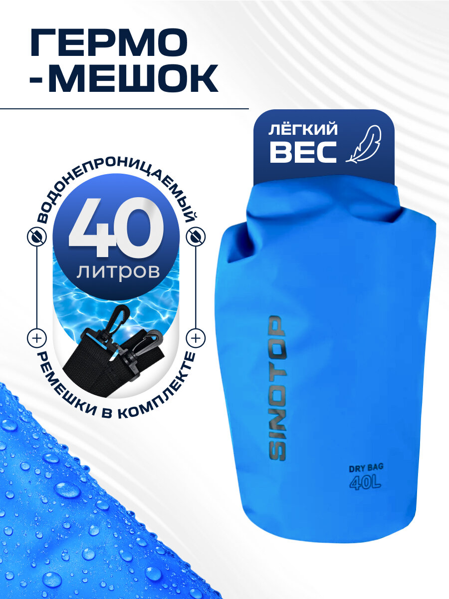 Гермомешок для туризма 20 литров, герморюкзак водонепроницаемый