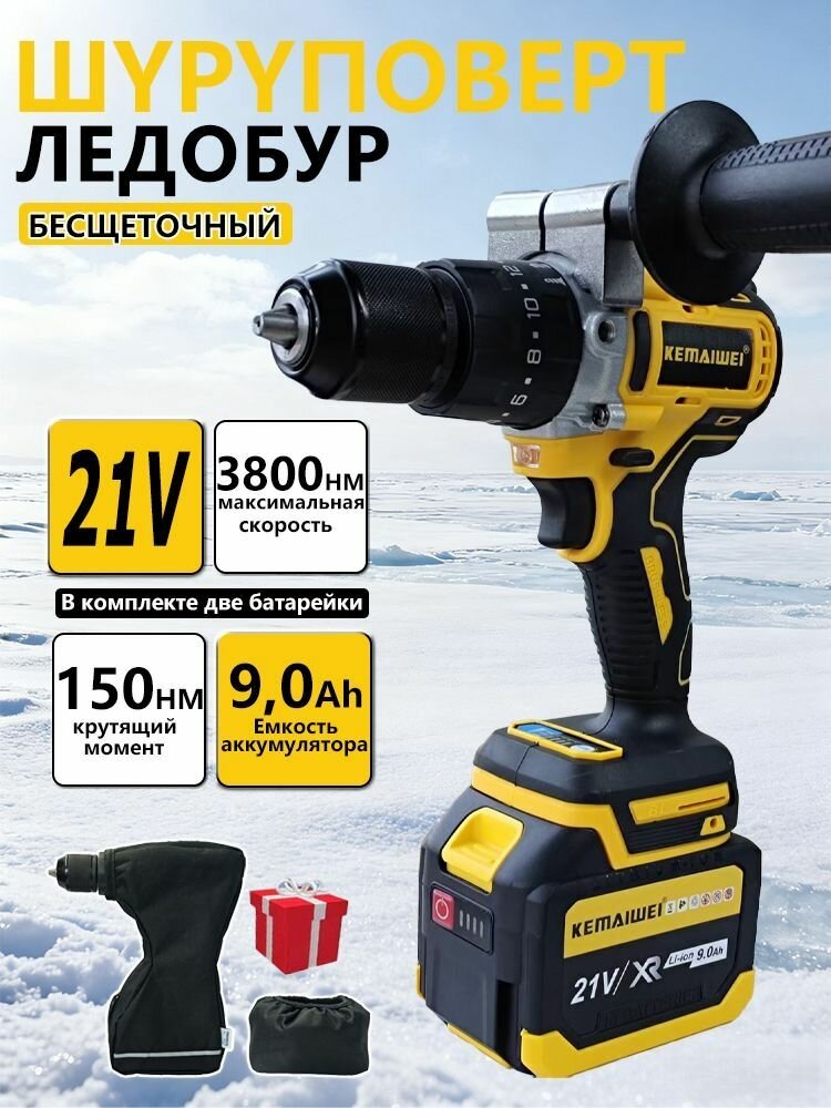 Дрель-шуруповерт бесщеточный для ледобура для зимней рыбалки 2 акб 9.0 Ah