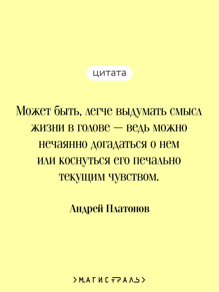 Платонов А. П. Котлован — фото 1