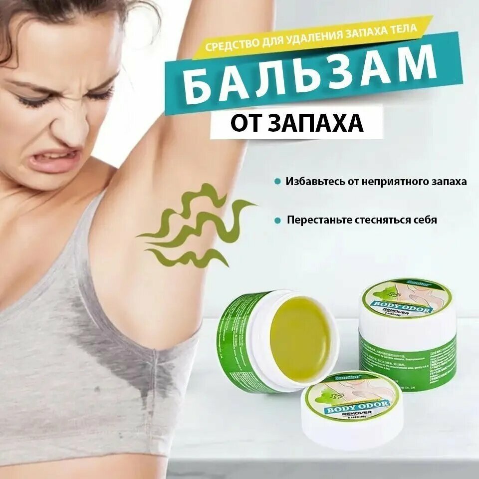 Китайский бальзам для удаления запаха подмышек, глубокое проникновение, отбеливающий крем для подмышек легко впитывается для женщин