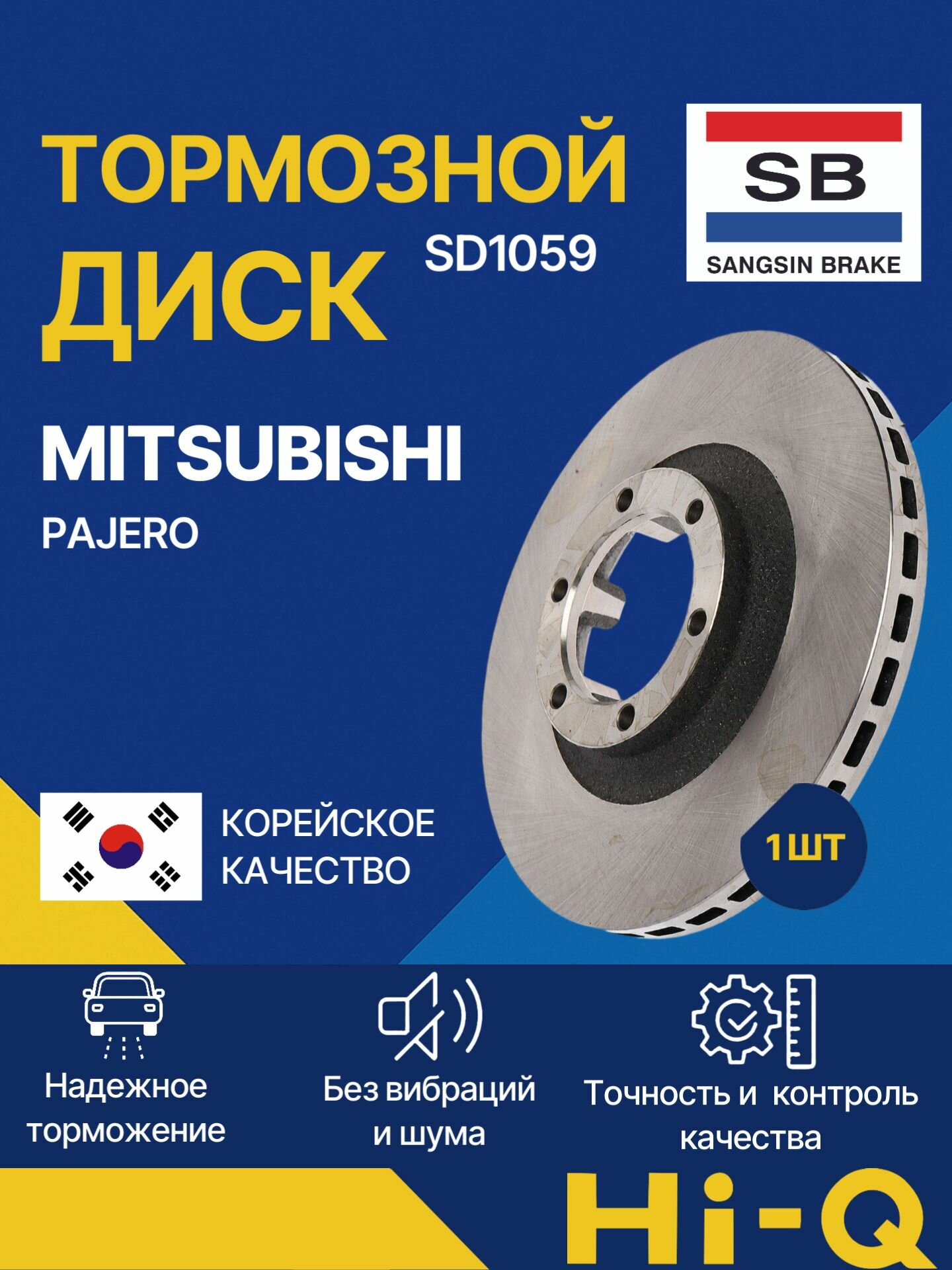 Диск тормозной передний вентилируемый Митсубиси Паджеро, MITSUBISHI PAJERO, Sangsin Hi-Q SD1059, ZB403101, BN1538