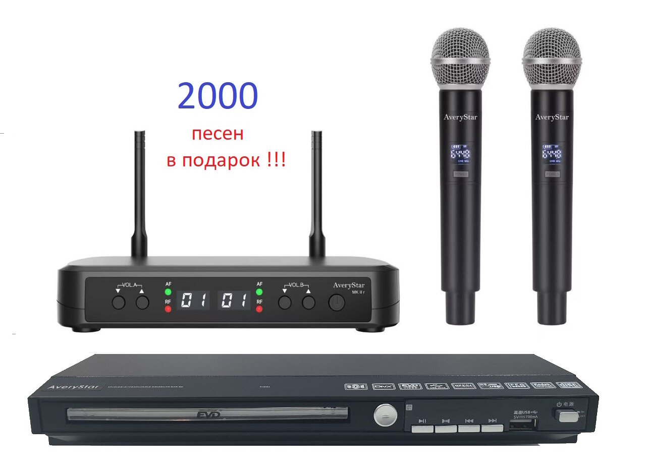 Комплект караоке AveryStar Home