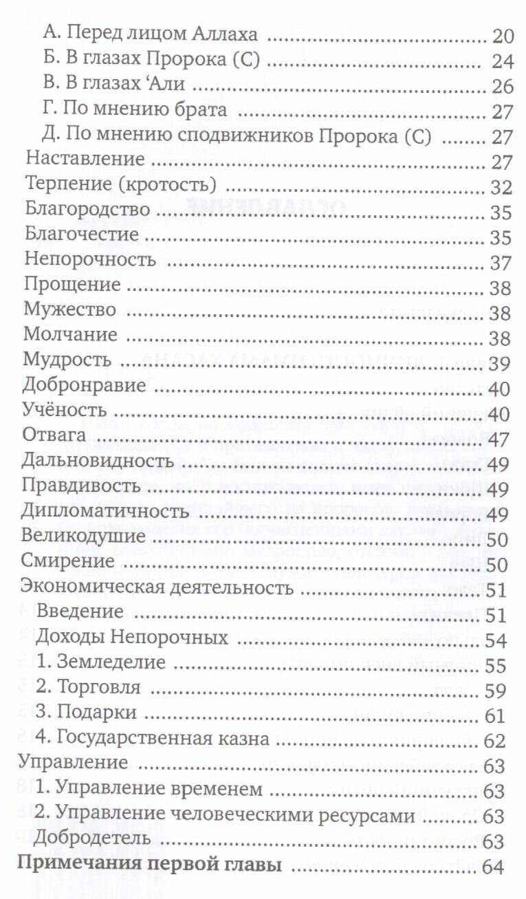 Личность Хасана ибн Али — фото 1