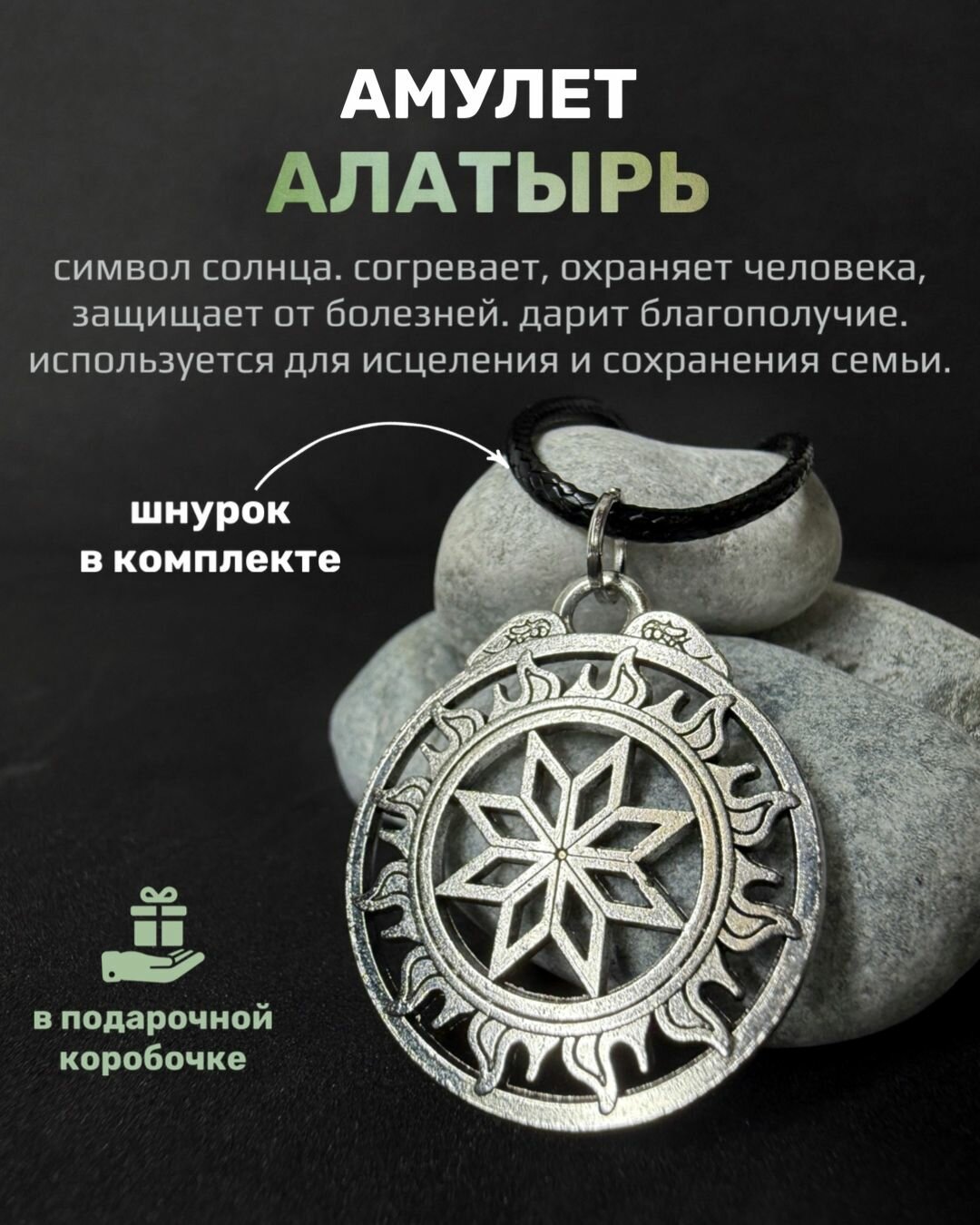 Славянский оберег, подвеска ALLAXAMORA