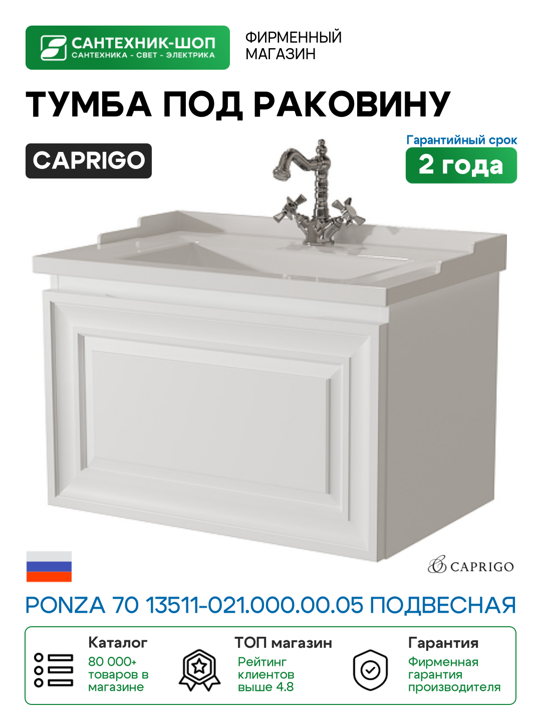 Тумба под раковину Caprigo Ponza 70 13511-В231 подвесная цвет Белый