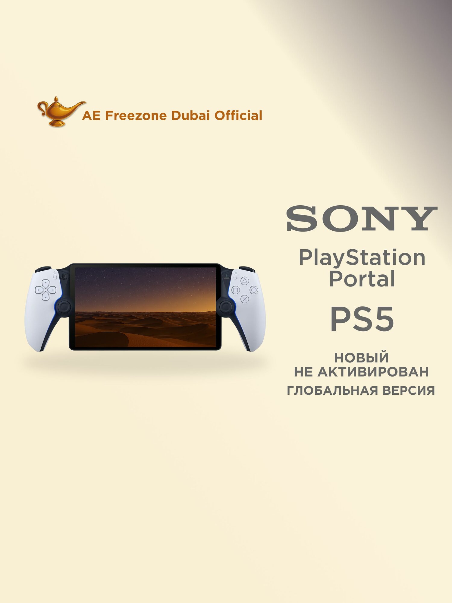Игровая портативная консоль Sony PlayStation Portal White для консоли PS5