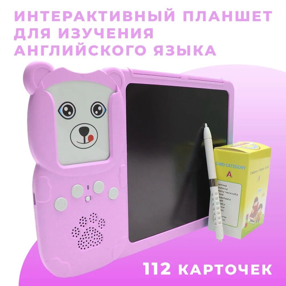 Интерактивная детская игрушка планшет для изучения английского языка с LCD доской для рисования, обучающий, развивающий, 112 флеш карточек, 224 слов, 12 тем, розовый