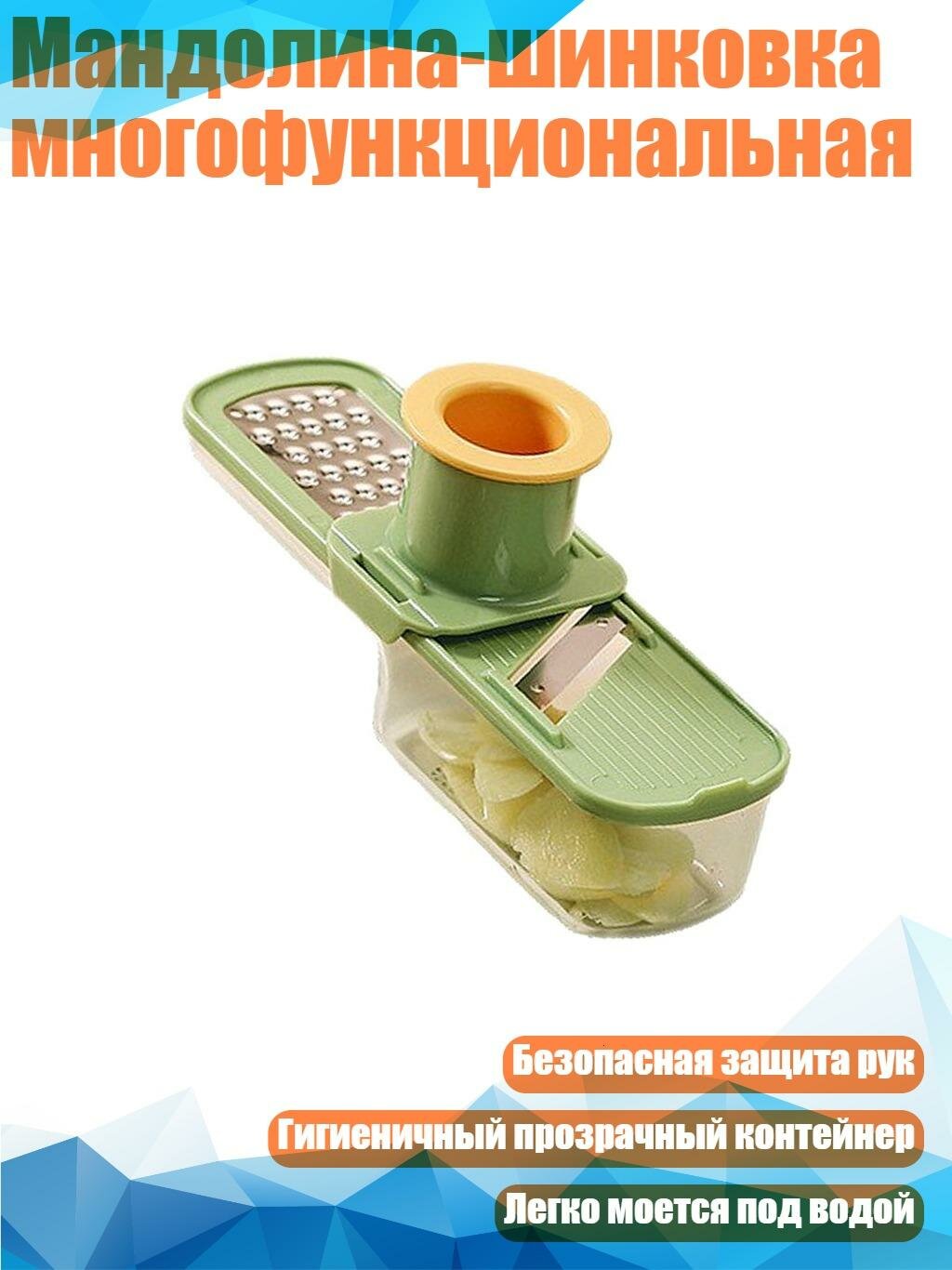 Мандолина-шинковка многофункциональная, Зеленый