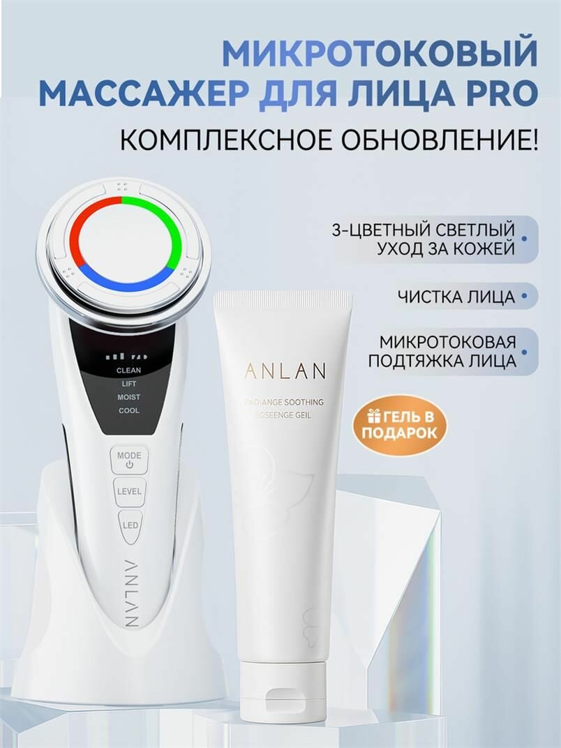 Микротоковый массажер для лица pro, ANLAN, Микротоковый лифтинг лица, Чистка, Уход за красным синим зеленым светом, Бесплатный ватный диск, Бесплатный гель