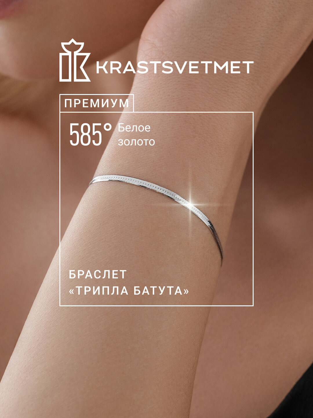 Браслет-цепочка, белое золото, 585 проба, родирование