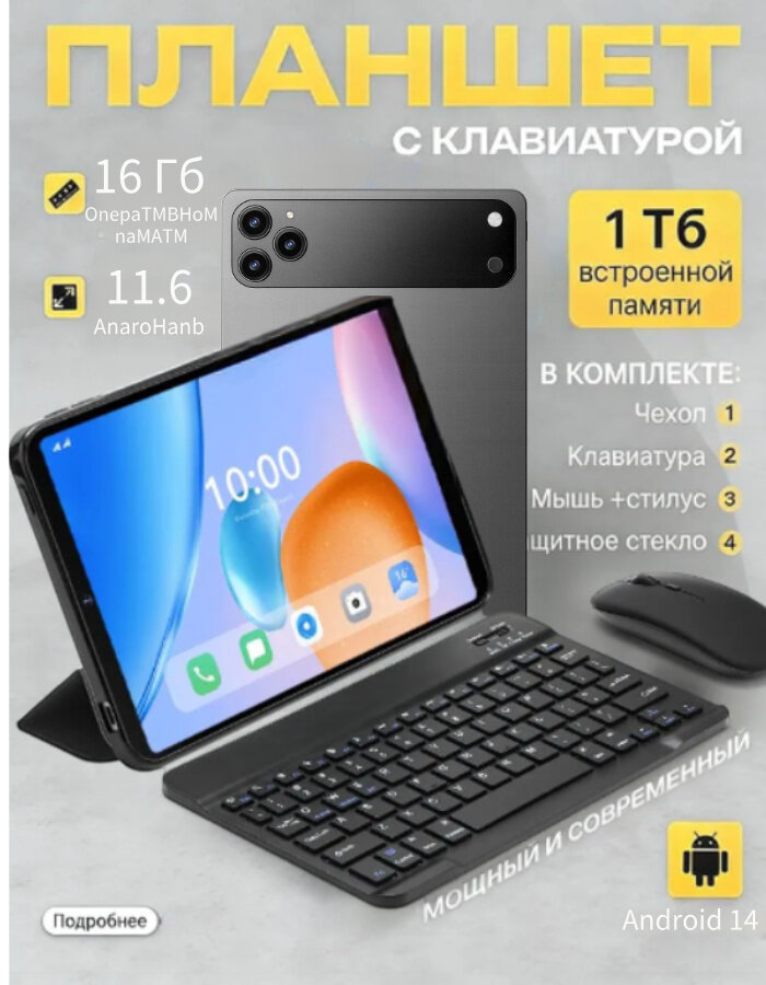 Планшет с клавиатурой 11.6 дюйма, планшет с сим картой, 16 GB RAM, 1024 GB ROM, Android 13, 3000x1440, bluetooth wifi