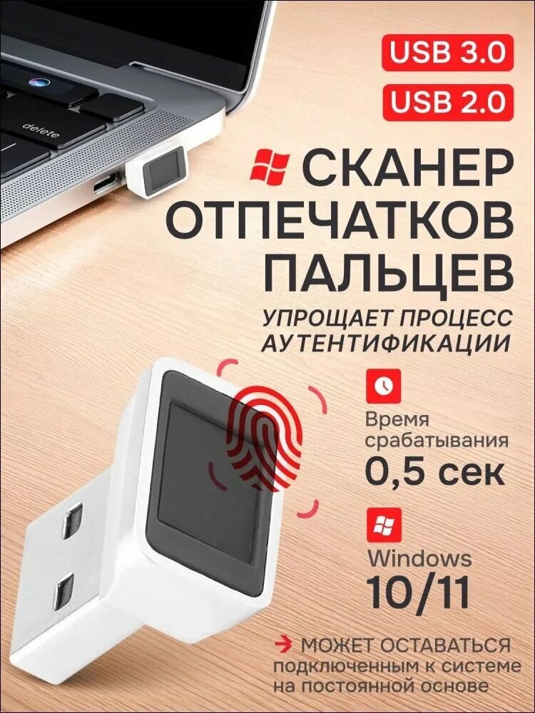 USB Сканер отпечатков пальцев TouchCode для ноутбука, компьютера, планшета / Электронный замок