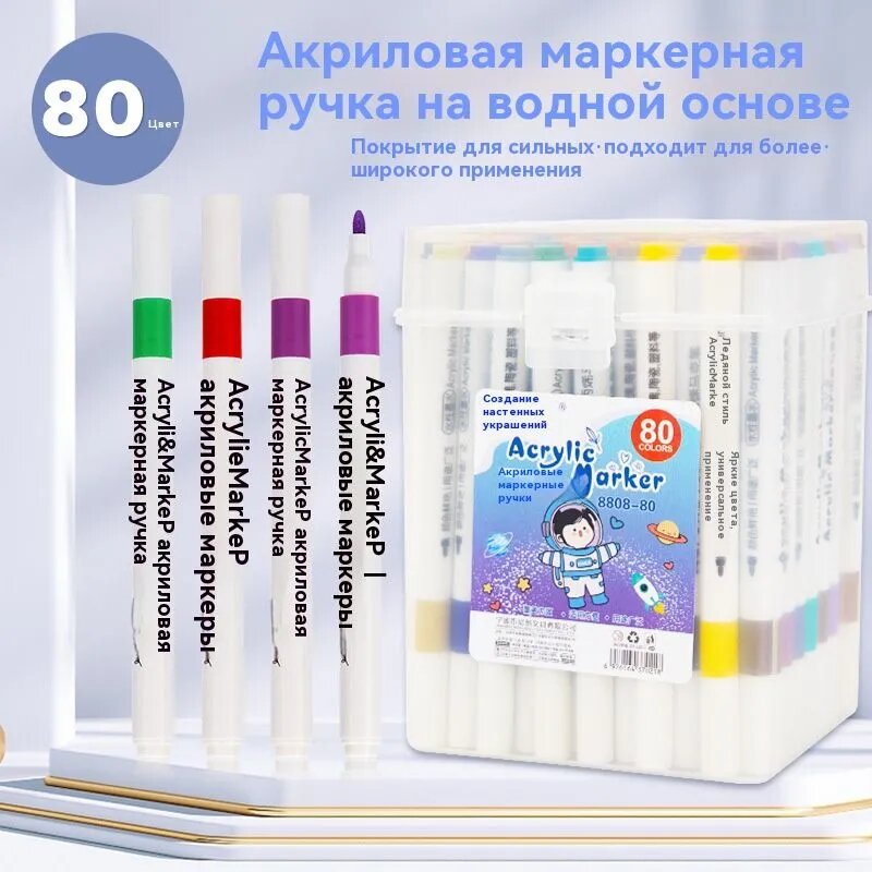 Акриловые маркеры для рисования, набор из 80 цветов, на водной основе, кисти для акрила и гуаши