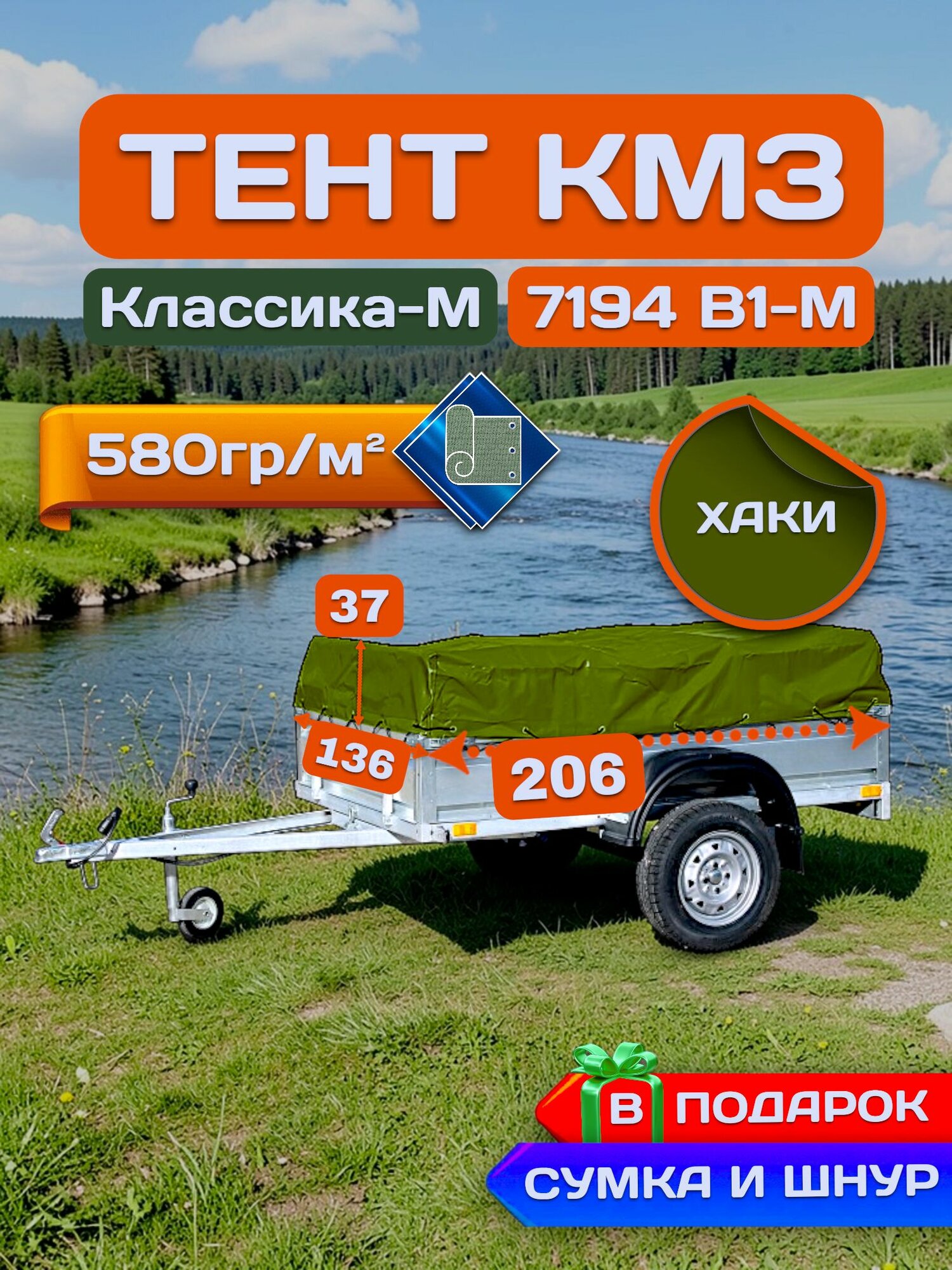 Тент на прицеп КМЗ 7194 В1-М "классика-м", Хаки (плотность 580гр/м2)