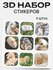 3D стикеры на телефон кролик