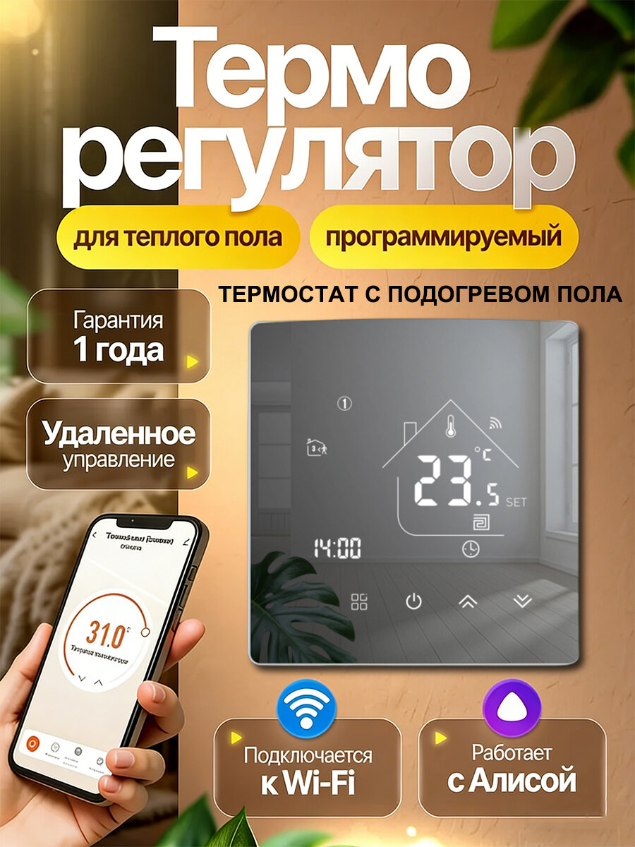 Датчик температуры теплого пола