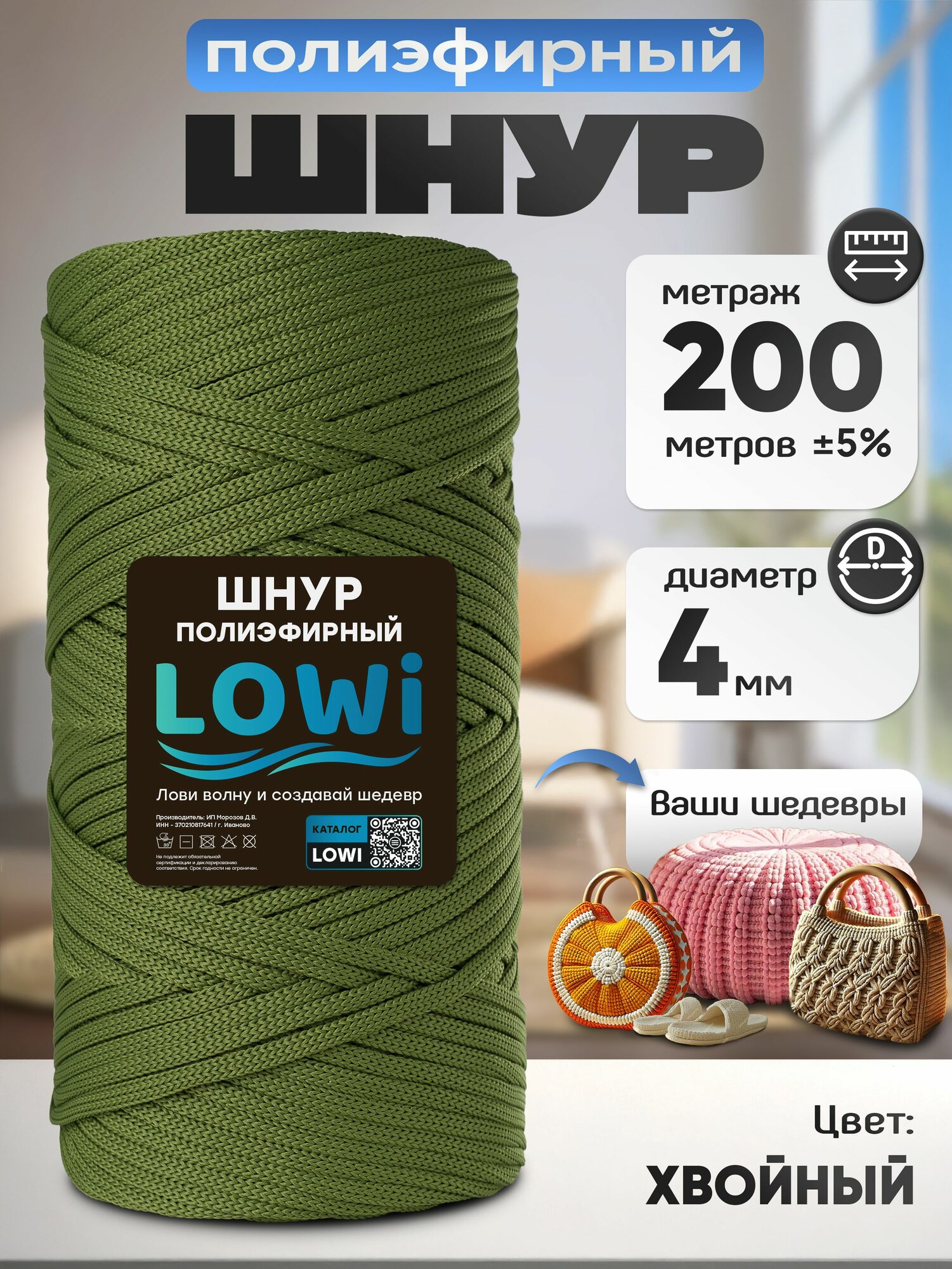 Шнур полиэфирный без сердечника, 4мм / 200м, цвет Хвойный