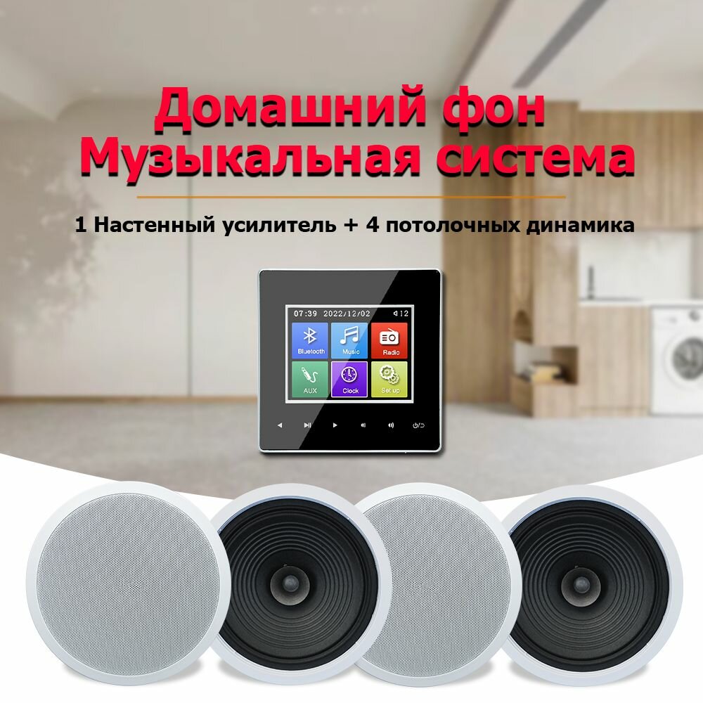 Комплект Музыкальных Панелей PW425D+4CR815 Bluetooth Настенный Усилитель Мощности + 8-дюймовый Потолочный Динамик