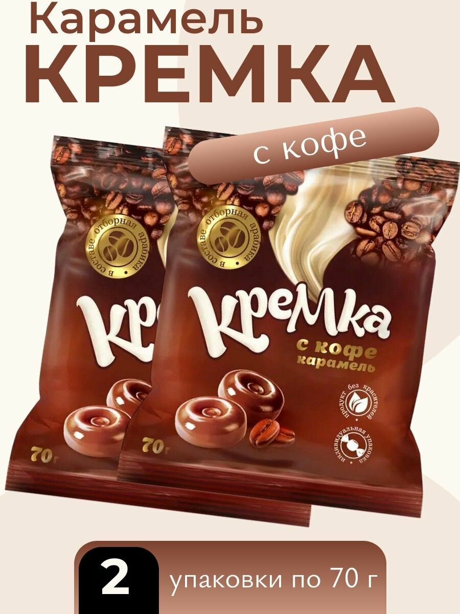 Карамель Кремка с кофе 2 уп х 70 гр