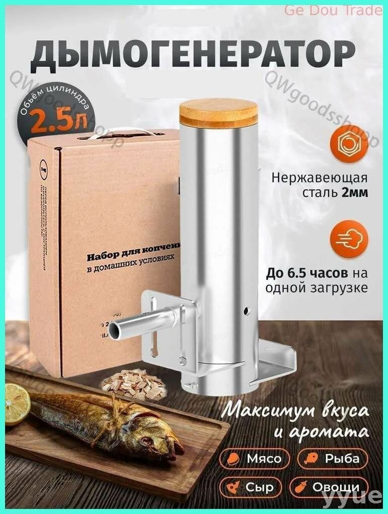 Дымогенератор для холодного копчения из нержавеющей стали 2мм AISI 304 KOPTIL 2+, с регулируемым компрессором + щепа и рецепты