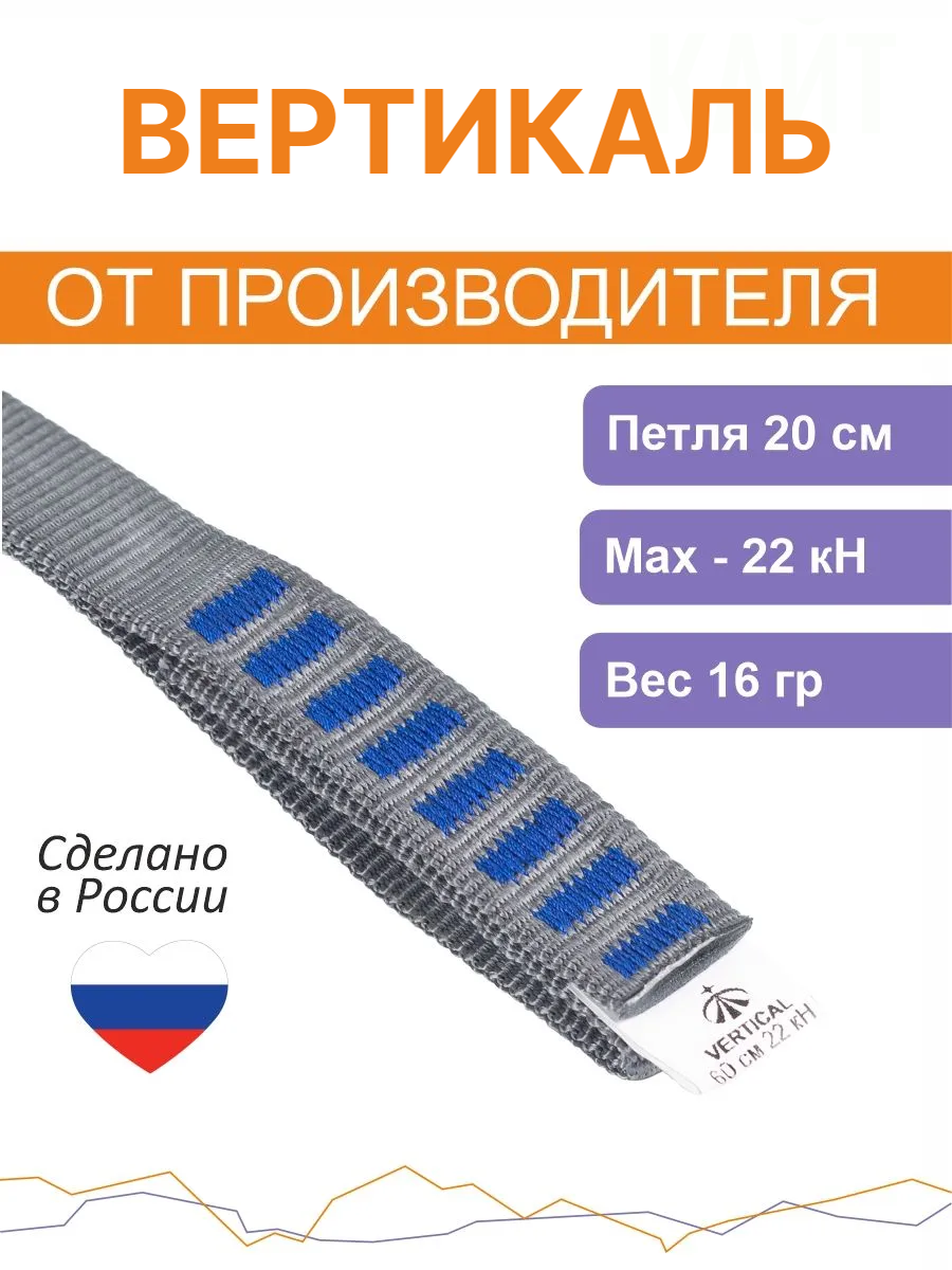 Петля станционная 20 см. Анкерная, альпинистская, скалолазная. Вертикаль.