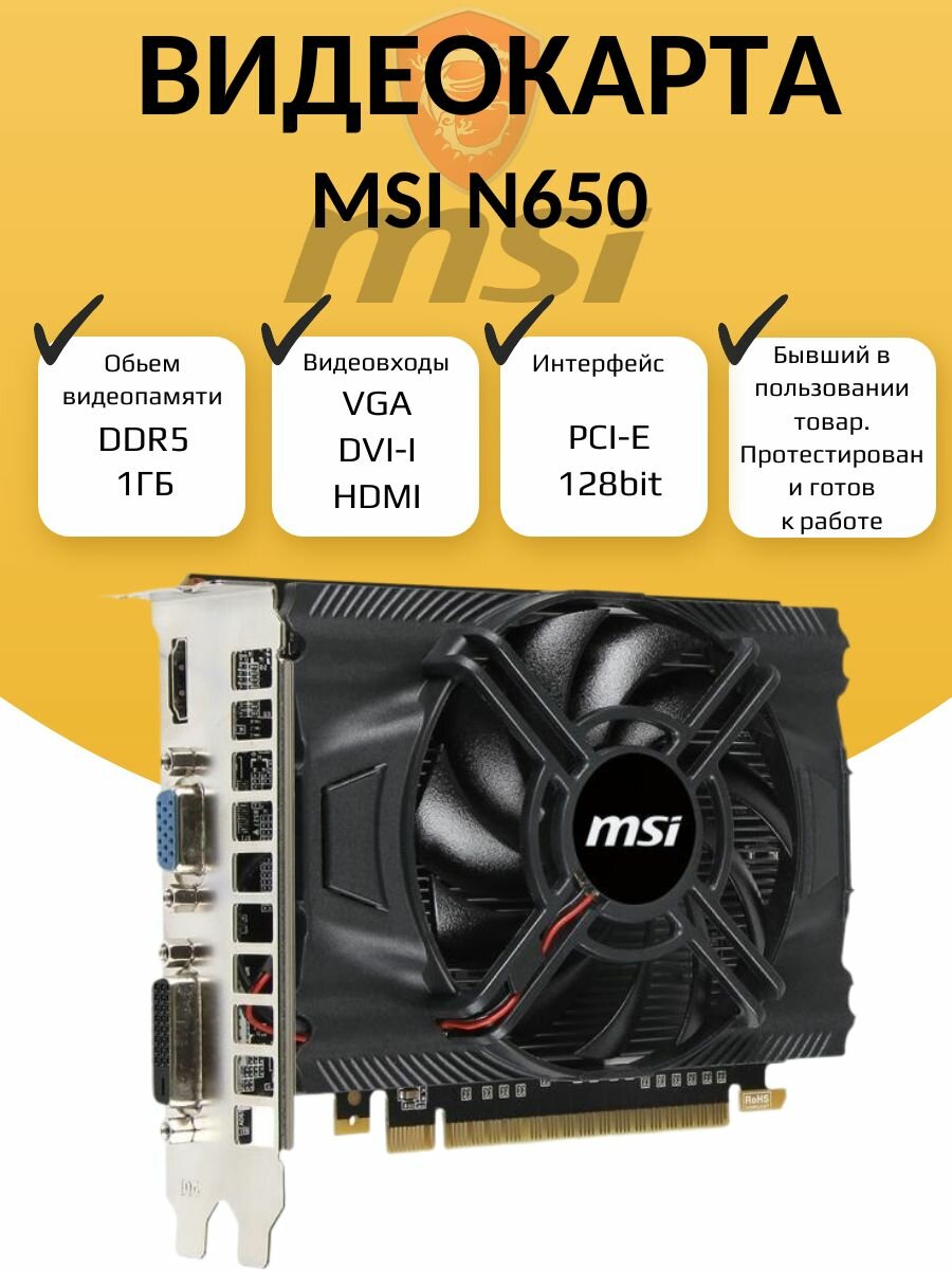 Видеокарта NVIDIA N650 1ГБ